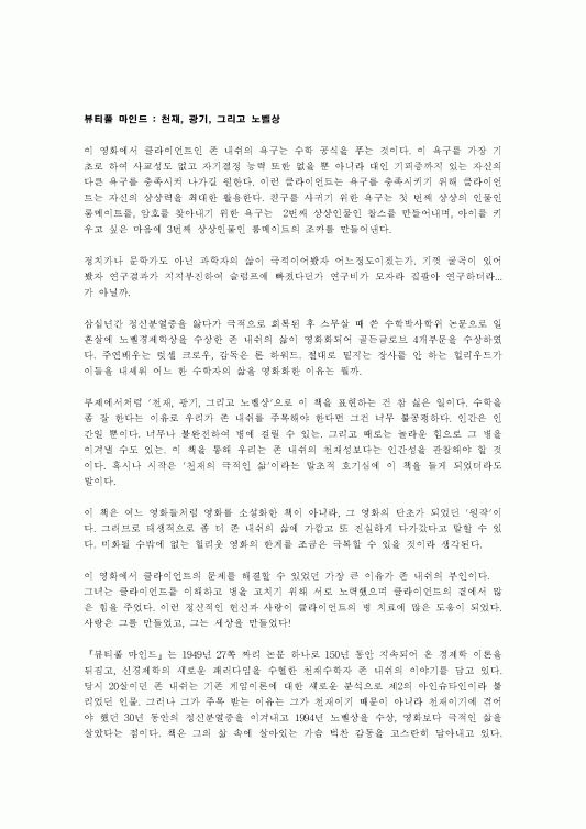 뷰티블마인드