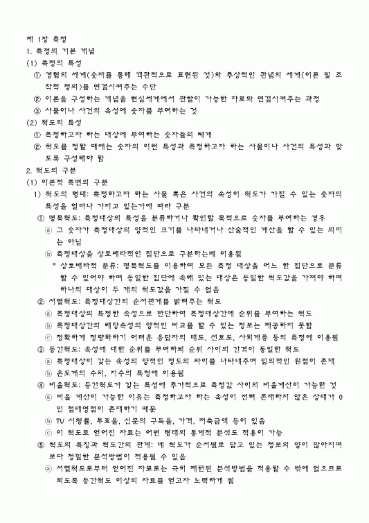 조사론의 단계별 정리