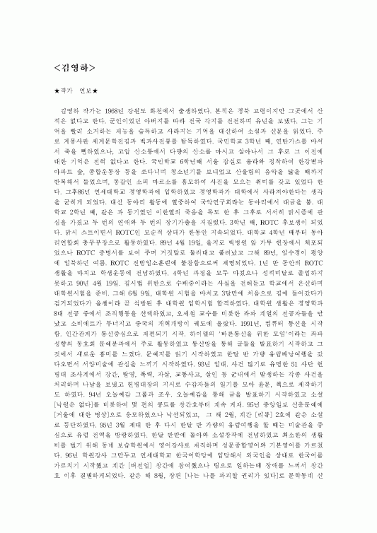 김영하 작가에 대하여