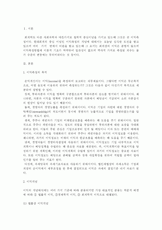 이익측정에 대해서