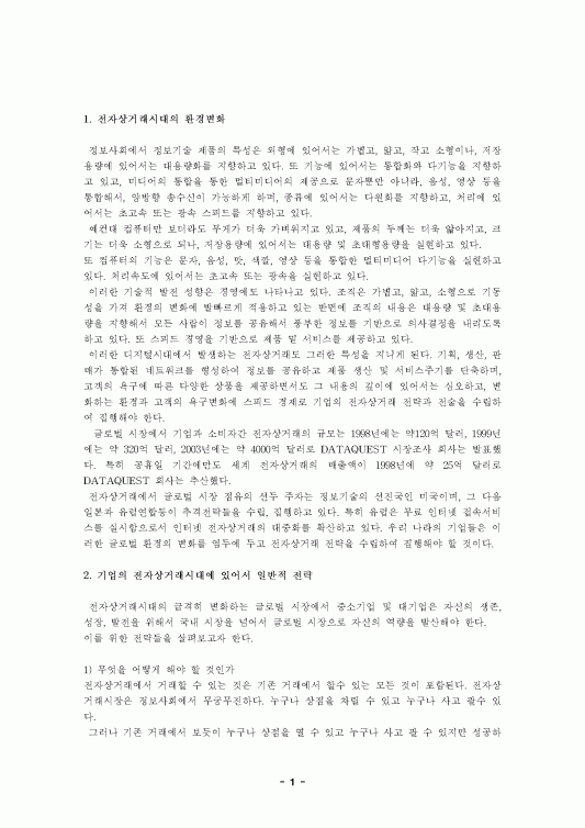 다국적 기업 대응방안