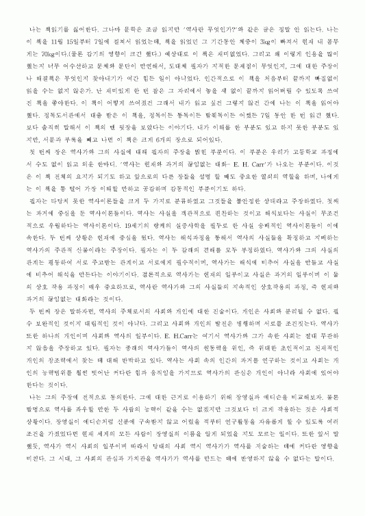 독후감] 역사란 무엇인가를 읽고