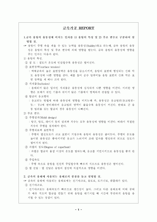 금속가공 레포트 자료