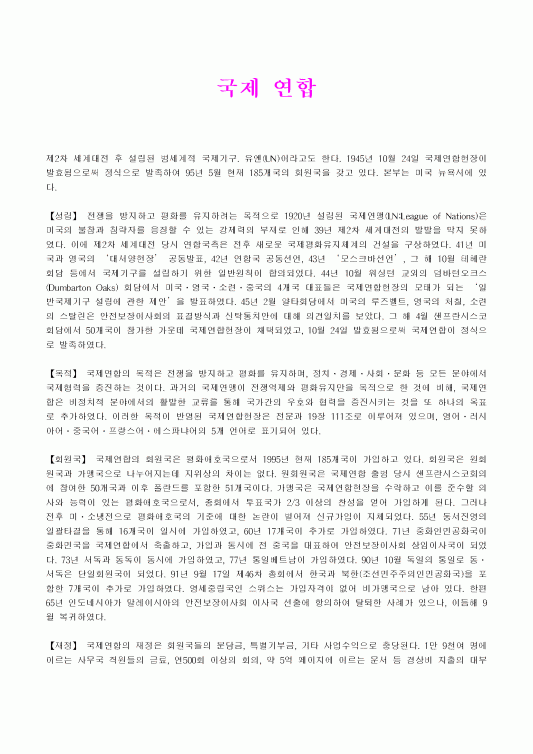 국제연합 예산과 재정위기