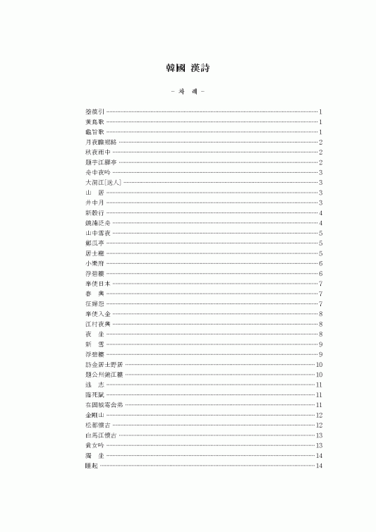 한국한시 레포트 자료