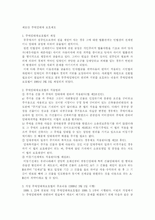 생활법률 (제11강)