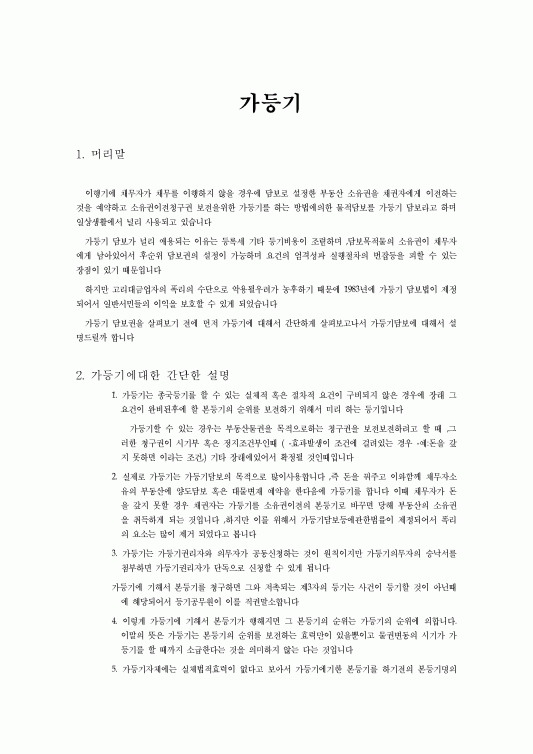 가등기담보정리