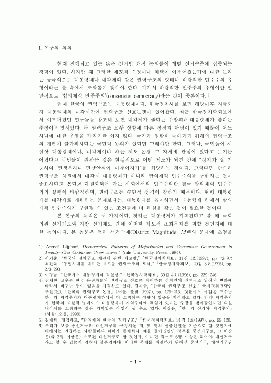 우리나라 선거제도 개선 방안