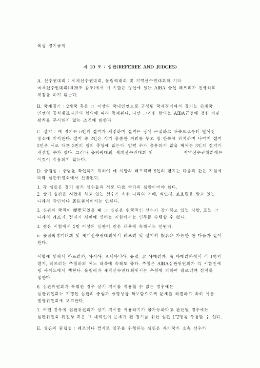 복싱심판법 정리