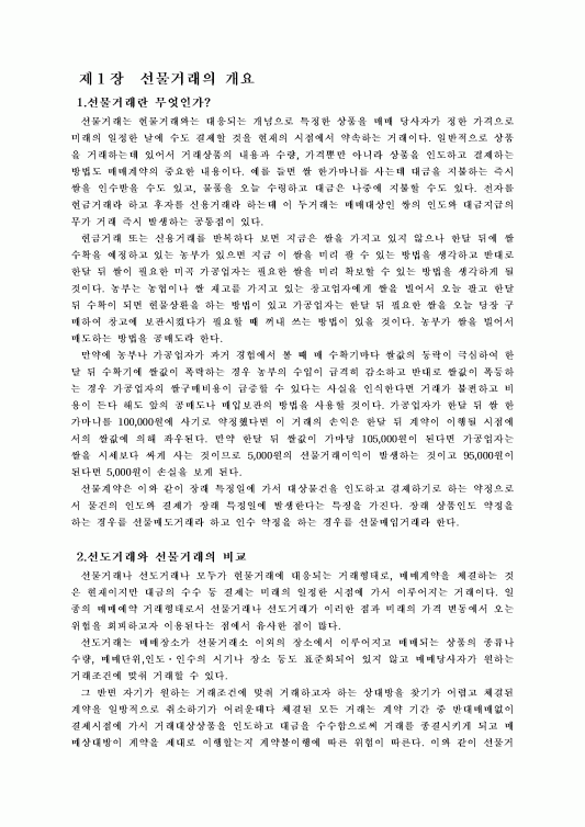 선물거래 레포트 자료