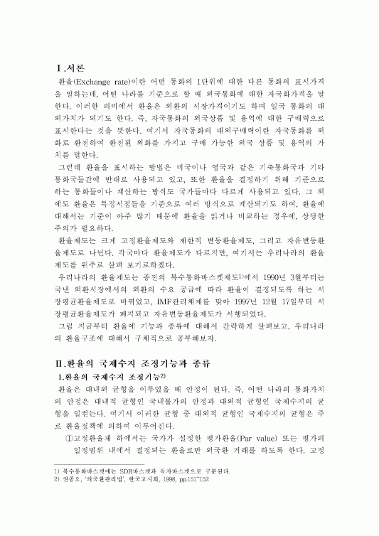 우리나라의 환율구조