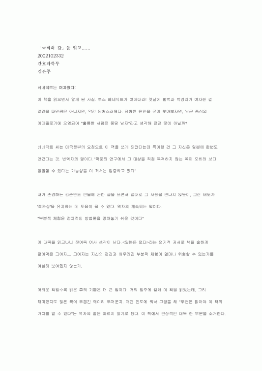국화와 칼.....을 읽고