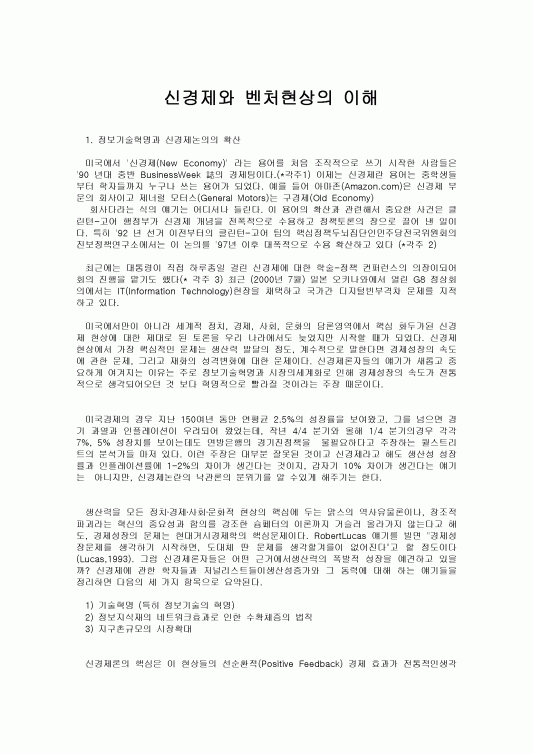 신경제와 벤쳐현상의 이해