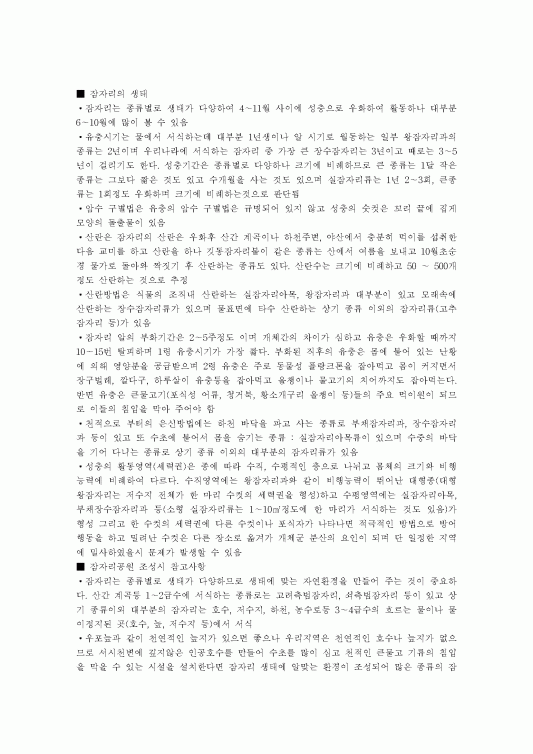 잠자리의 생태