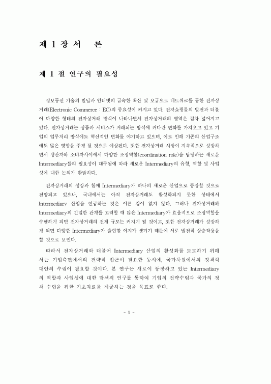 전자상거래-Intermediary20산업