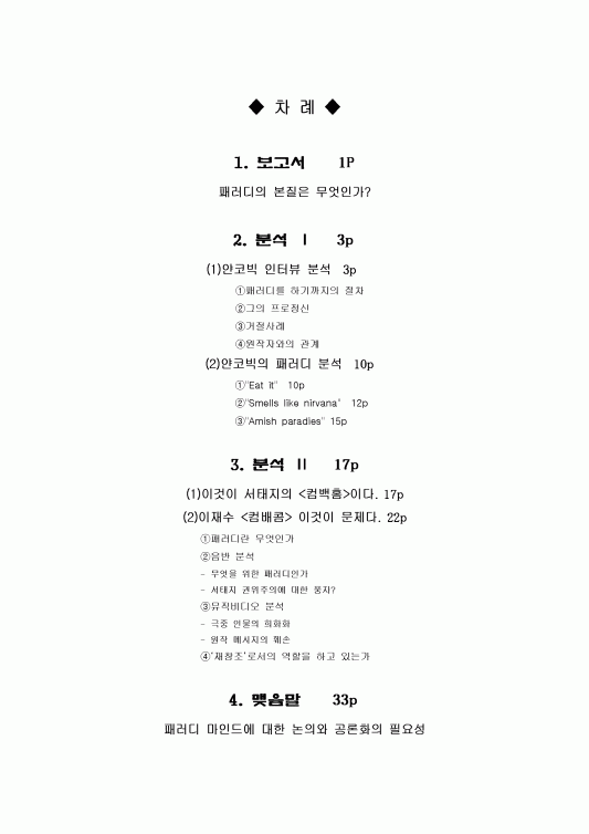 패러디의 본질은 무엇인가