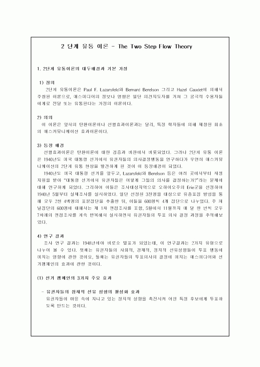 2단계 유통이론