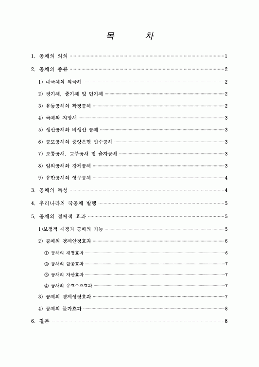 공채에대하여