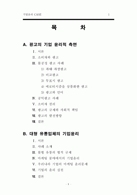 기업윤리사례