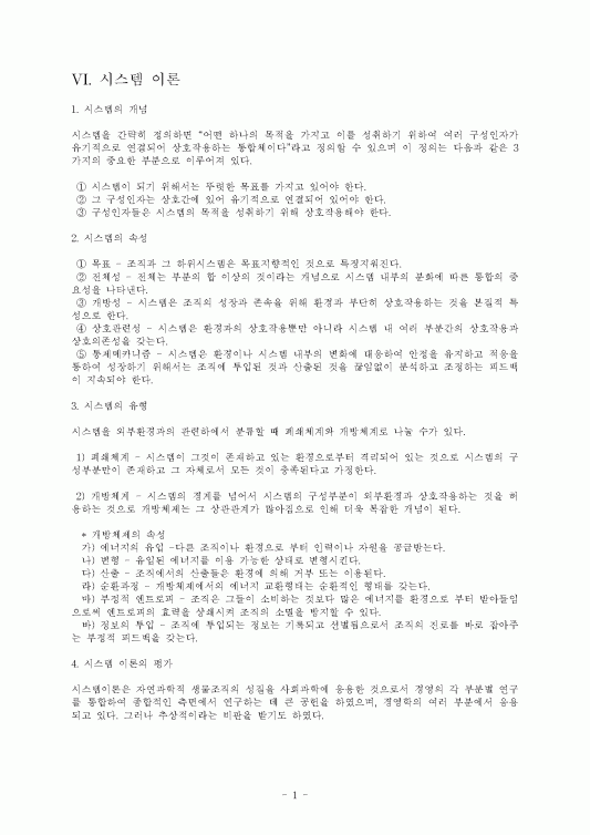 시스템경영학