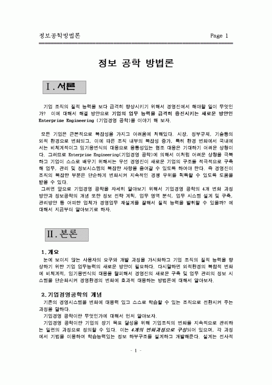 정보공학방법론