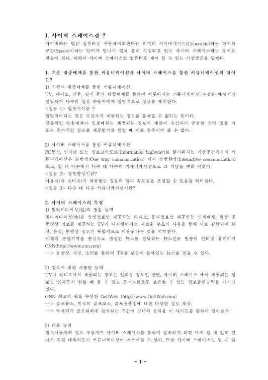 사이버마케팅  인터넷광고