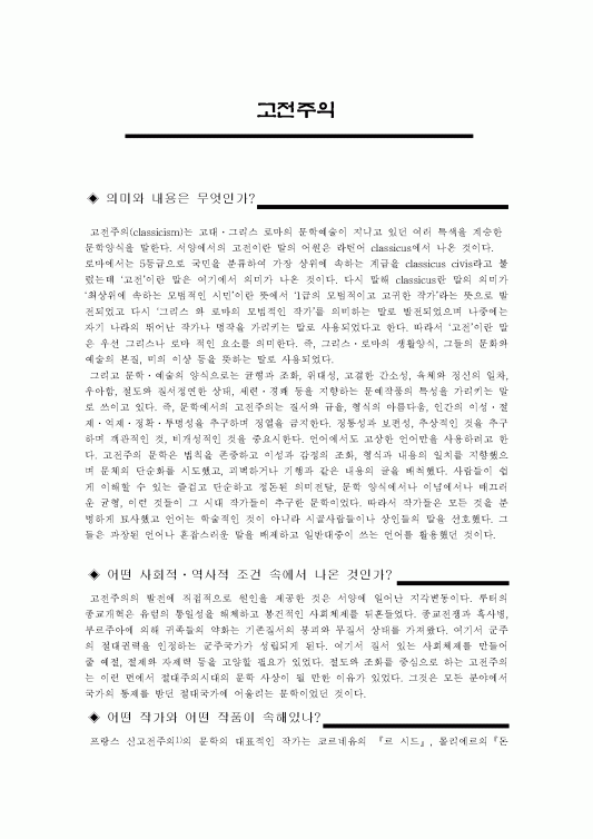 문예사조란 레포트 자료