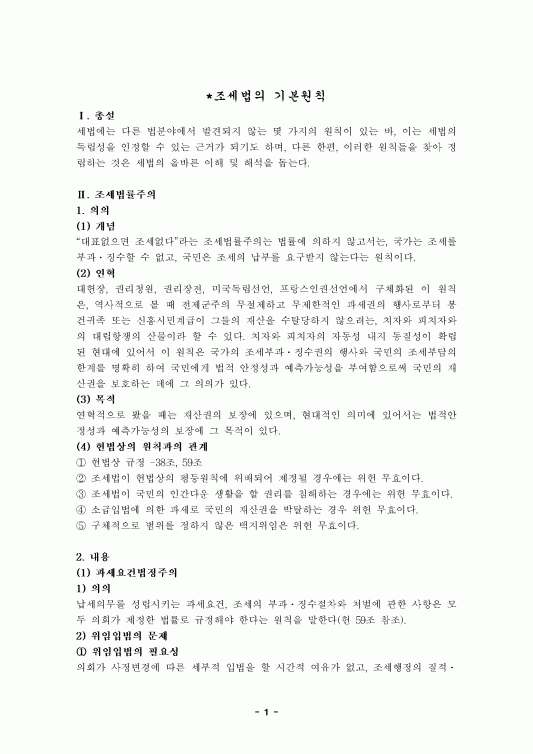 조세법의 기본원칙