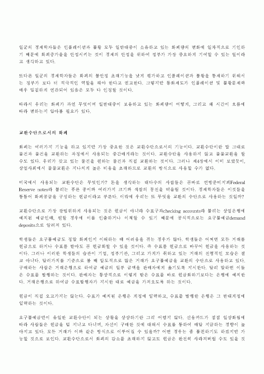 화폐공급에대하여