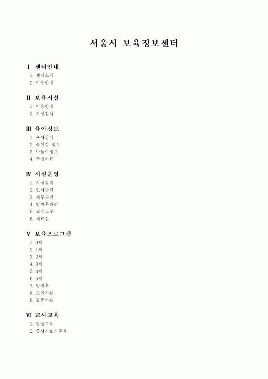 정보센터(서울시보육정보센터)