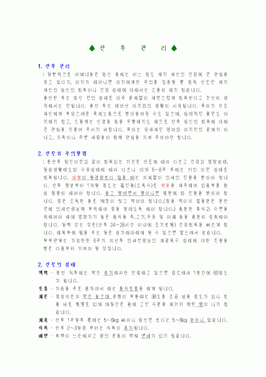 산후 관리 문헌고찰