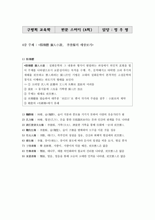 한문 스터디 4회