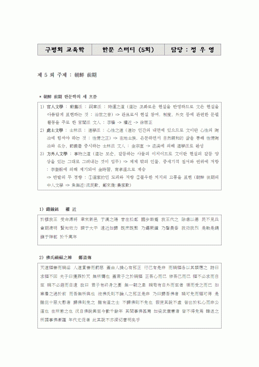 한문 스터디 5회