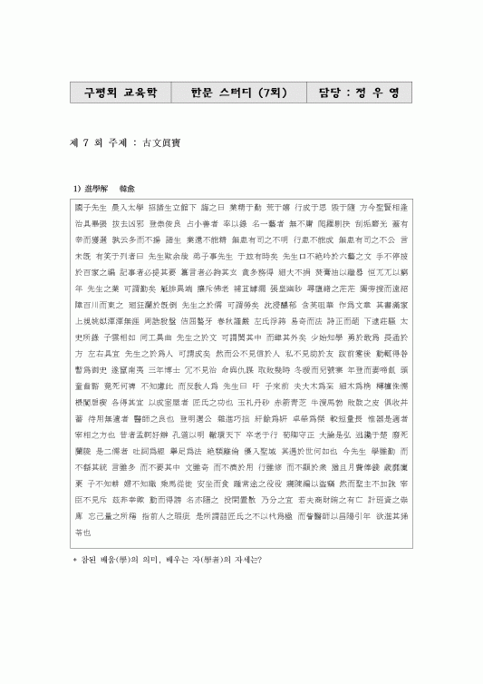 한문 스터디 7회