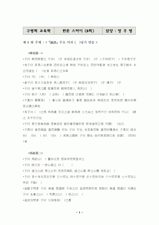 한문 스터디 8회