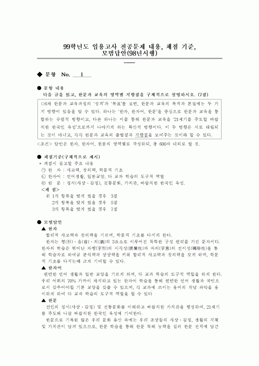 99년 한문기출문제