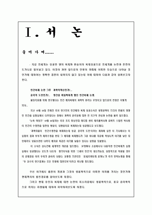 유전자복제기술