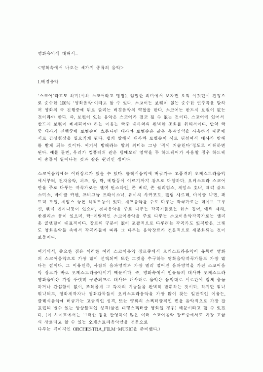 영화와 영화음악의 상관관계