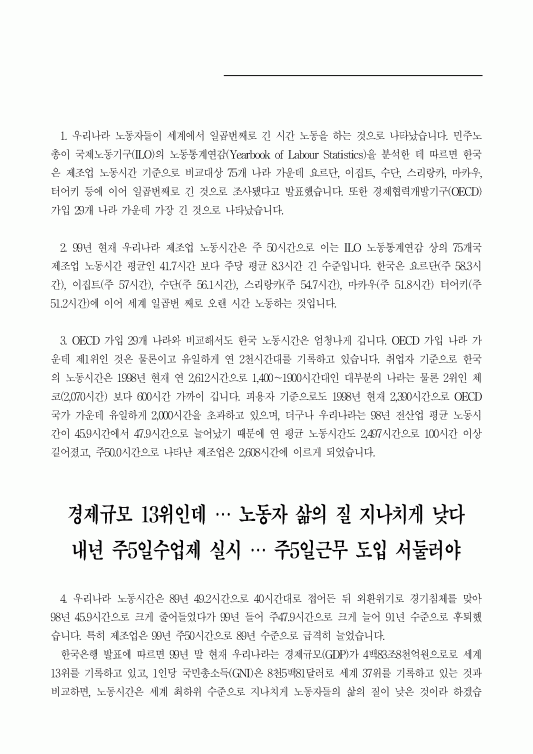 근로시간 국제비교