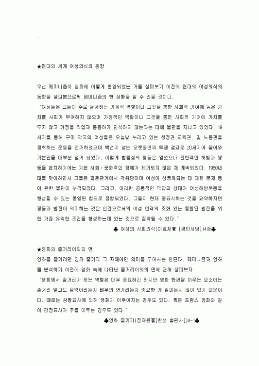 현대의 세계 여성의식의 동향