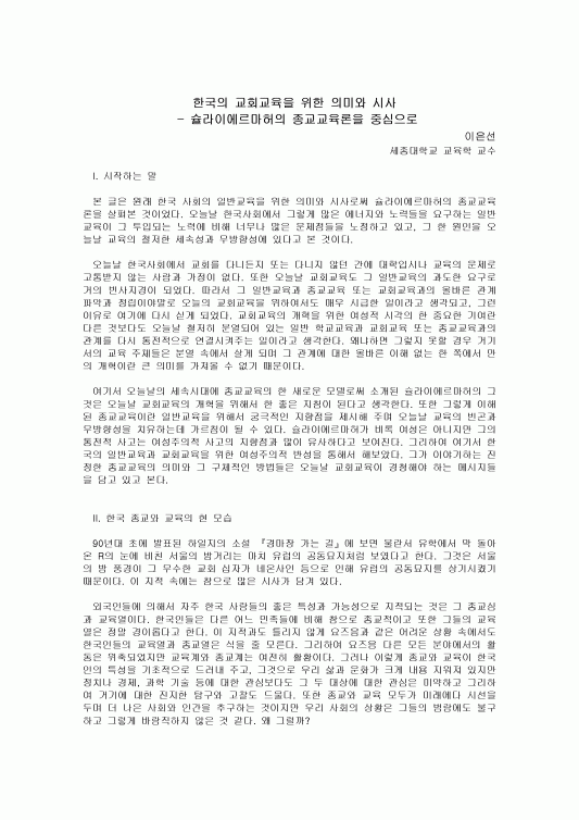 종교가 교육에 미친영향