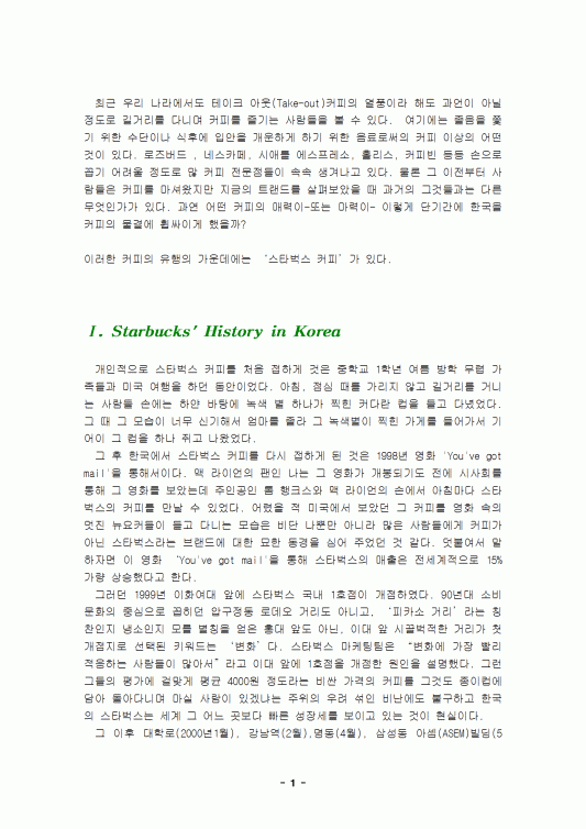 테이크 아웃 스타벅스
