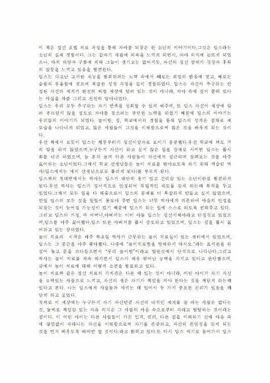 [딥스 ; 자아를 찾아서] 서평/감상문