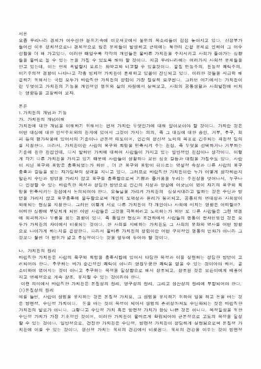 한국인의 가치관