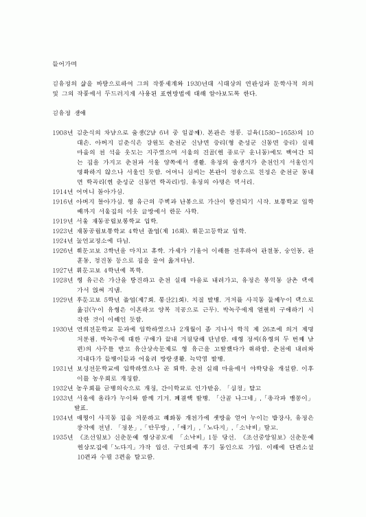 김유정의 소설세계(참고서적 6권)