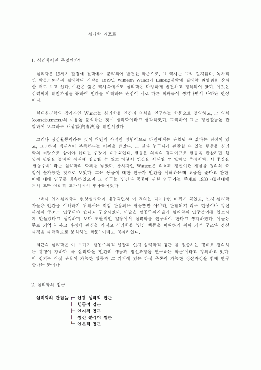 심리학이란 무엇인가?