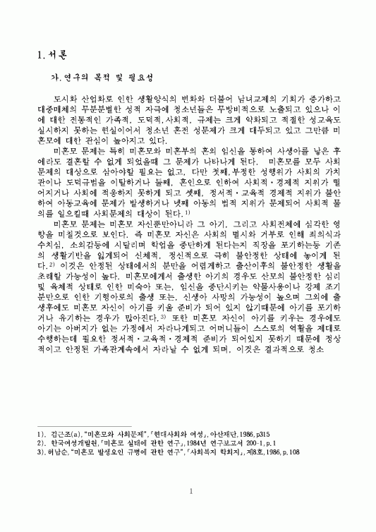 미혼모에 관하여