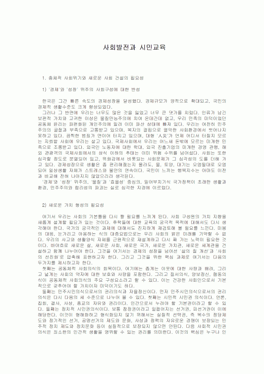 사회발전과 시민교육