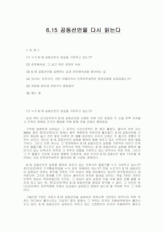 6.15 공동선언 레포트 자료