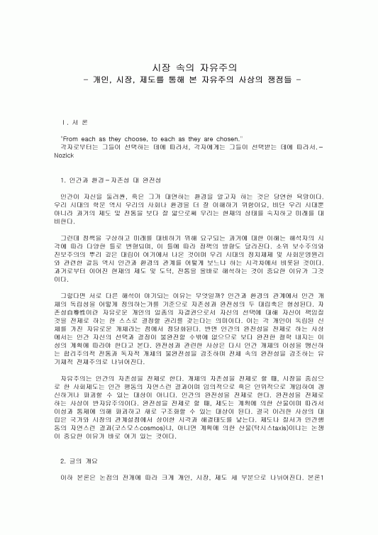 시장속의 자유주의